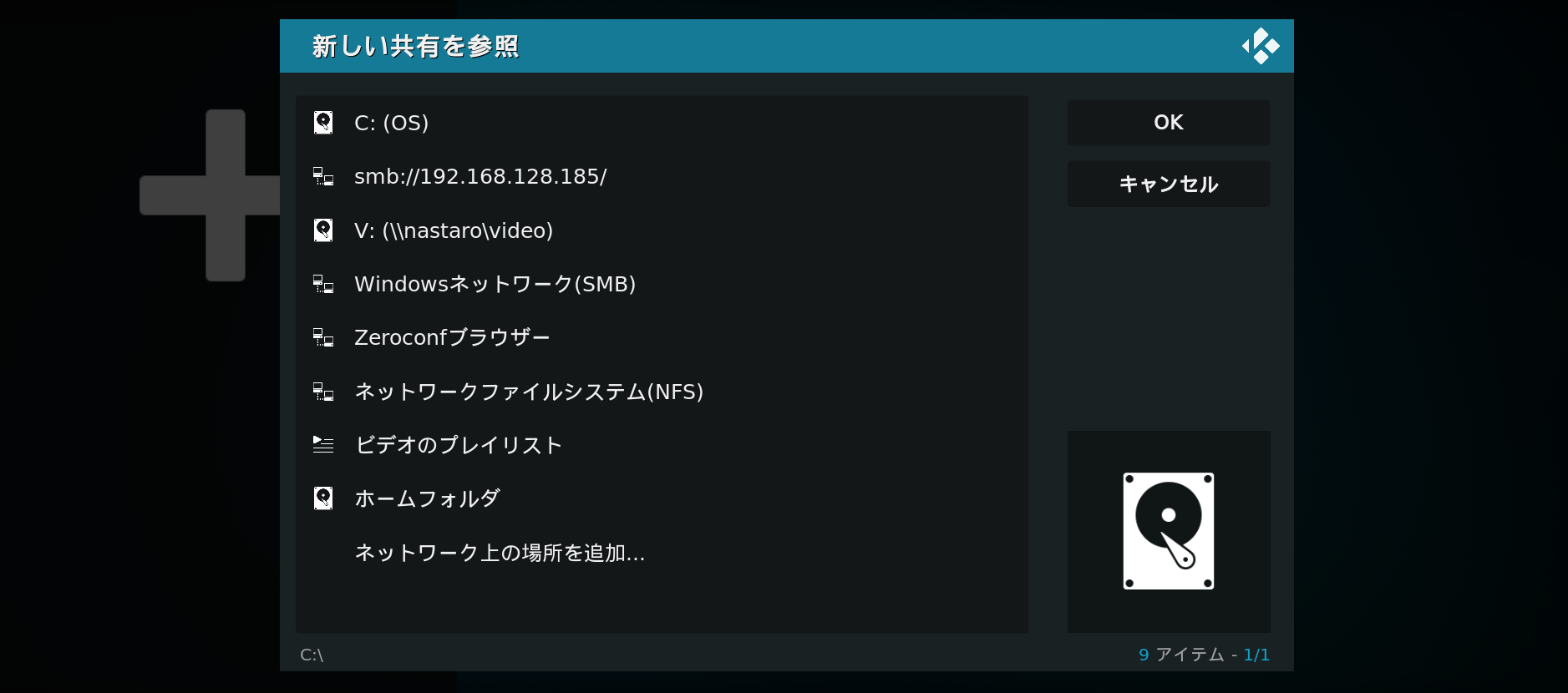 【初心者向け】KODIを日本語化してNAS内の動画DVDを視聴する - 頑張るズボラママ